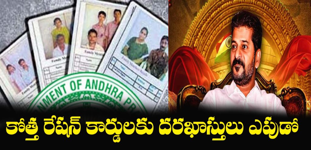 New Digital Ration Cards : 2వ తారీకు నుంచి రేషన్ కార్డుకు సంబంధించి ...